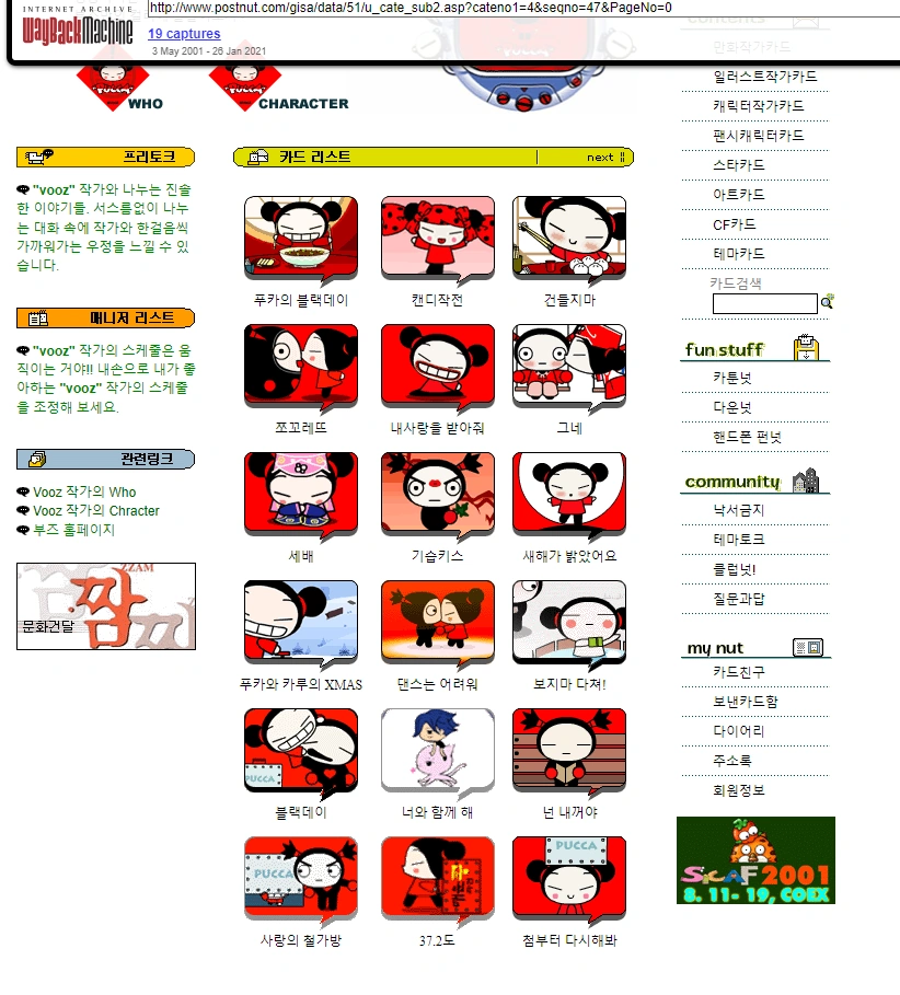 User blog:Ilovegaru/Were Pucca first e-card flash animations launched ...
