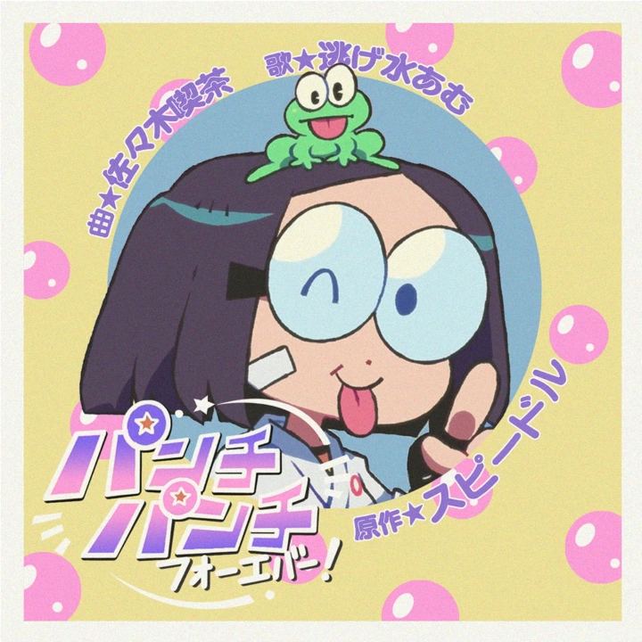 PUNCH PUNCH FOREVER! Theme song | Punch Punch Forever! Wiki | Fandom