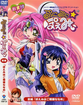 Puni Puni Poemy DVD | PuniPuniPoemi Wiki | Fandom