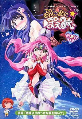 Puni Puni Poemy DVD | PuniPuniPoemi Wiki | Fandom