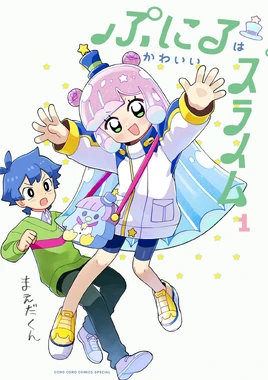 Puniru Is a Cute Slime | Puniru Wiki | Fandom