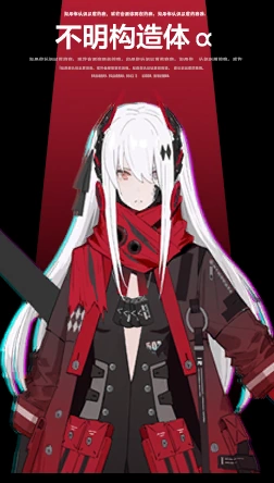 Unknown construct α (Alpha) | Punishing: Gray Raven Wiki | Fandom