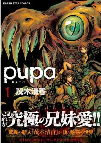 Volume 1 | Pupa Wiki | Fandom