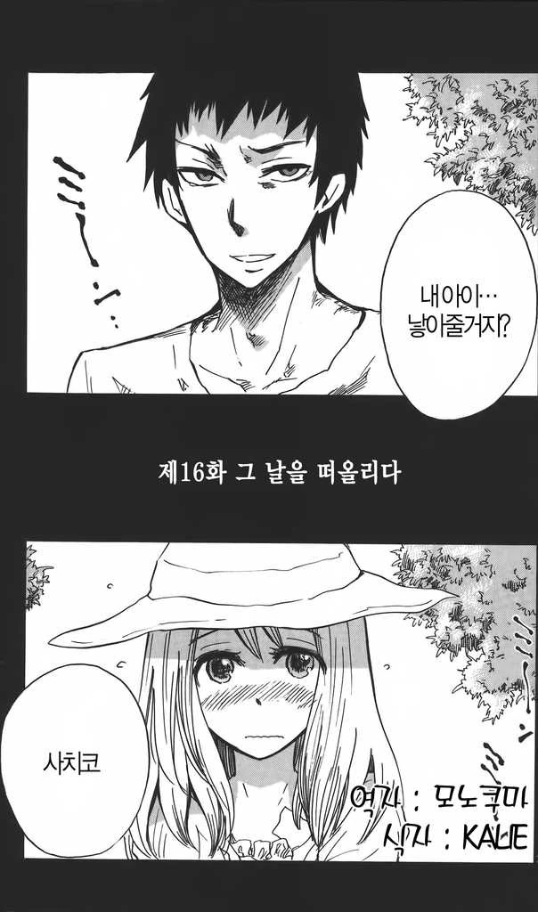 Chapter 16 | Pupa Wiki | Fandom