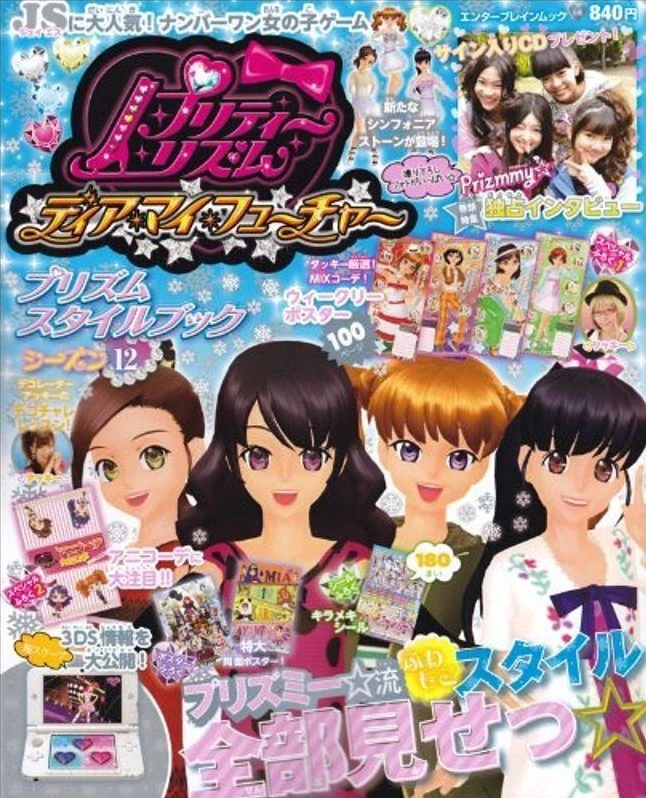 Dear My Future Season 12 | Pretty Rhythm Wiki | Fandom