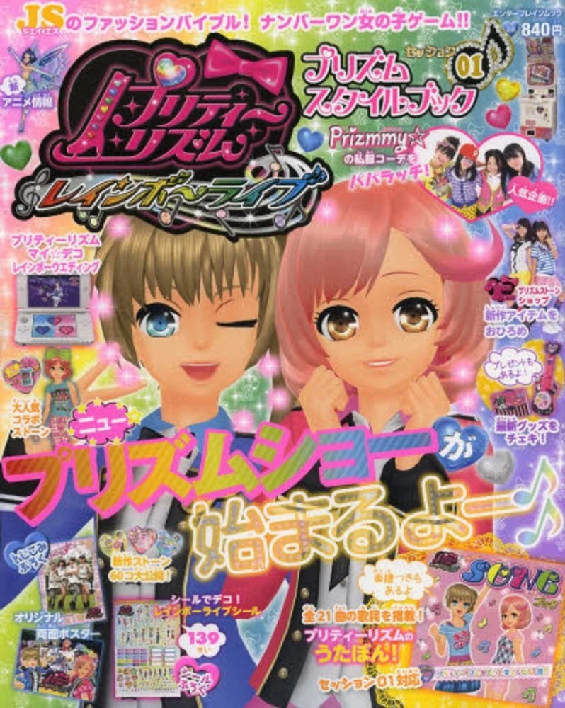 Rainbow Live Session 1 | Pretty Rhythm Wiki | Fandom