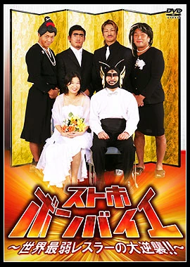 Stalker Bom ba Ye | Puroresu System Wiki | Fandom