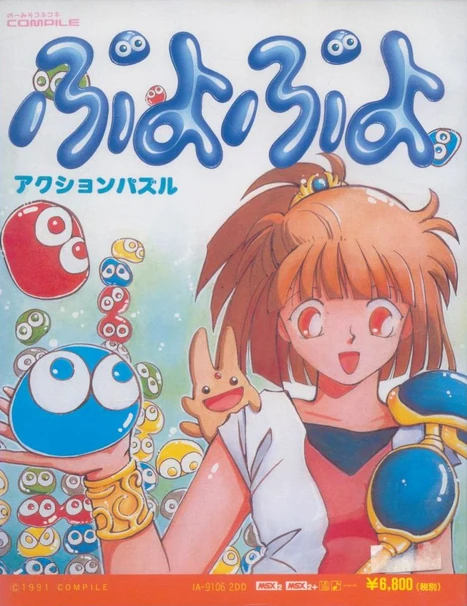 Puyo Puyo Wiki | Fandom