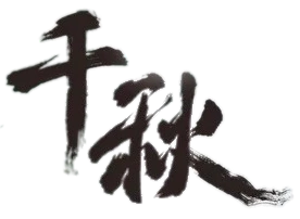 Shen Qiao | Qian Qiu Wiki | Fandom