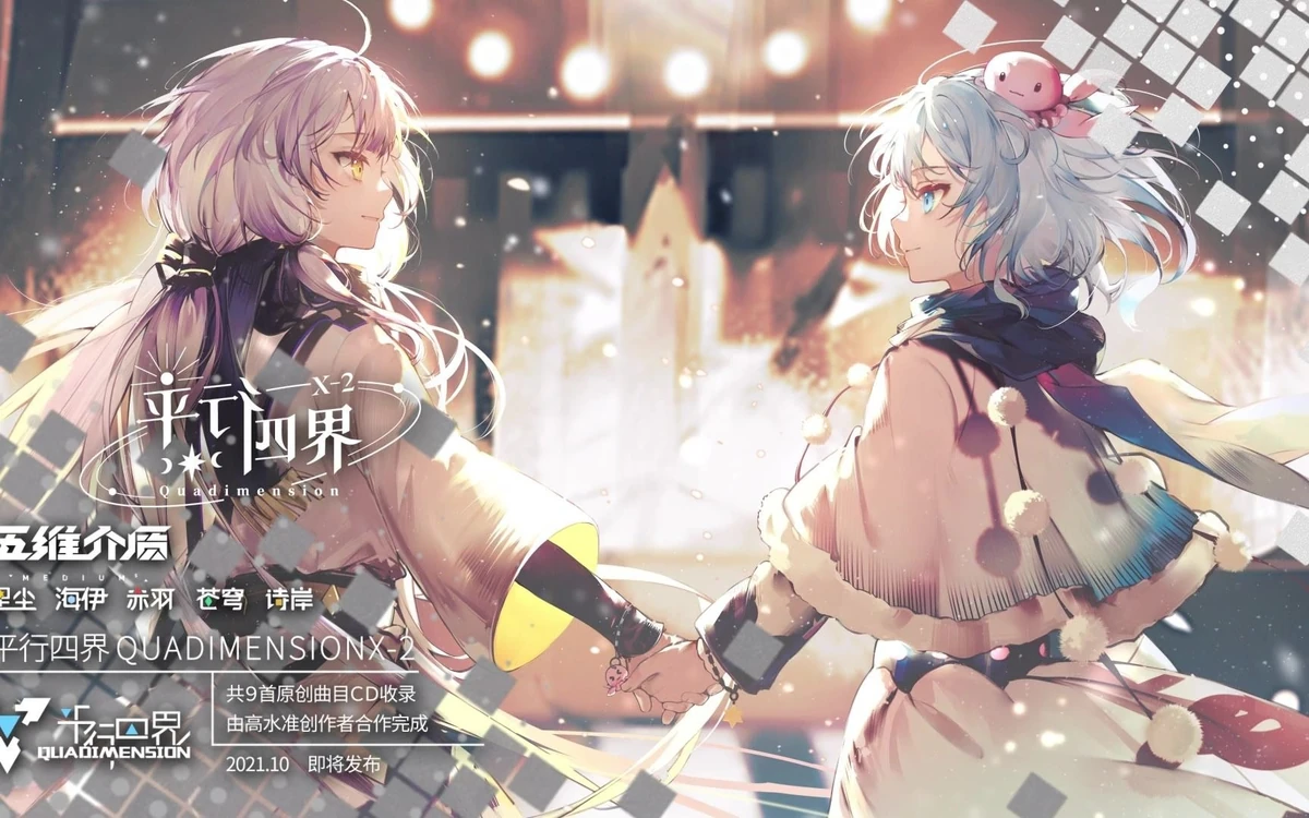 Whispering Snowflakes | Quadimension Wiki | Fandom