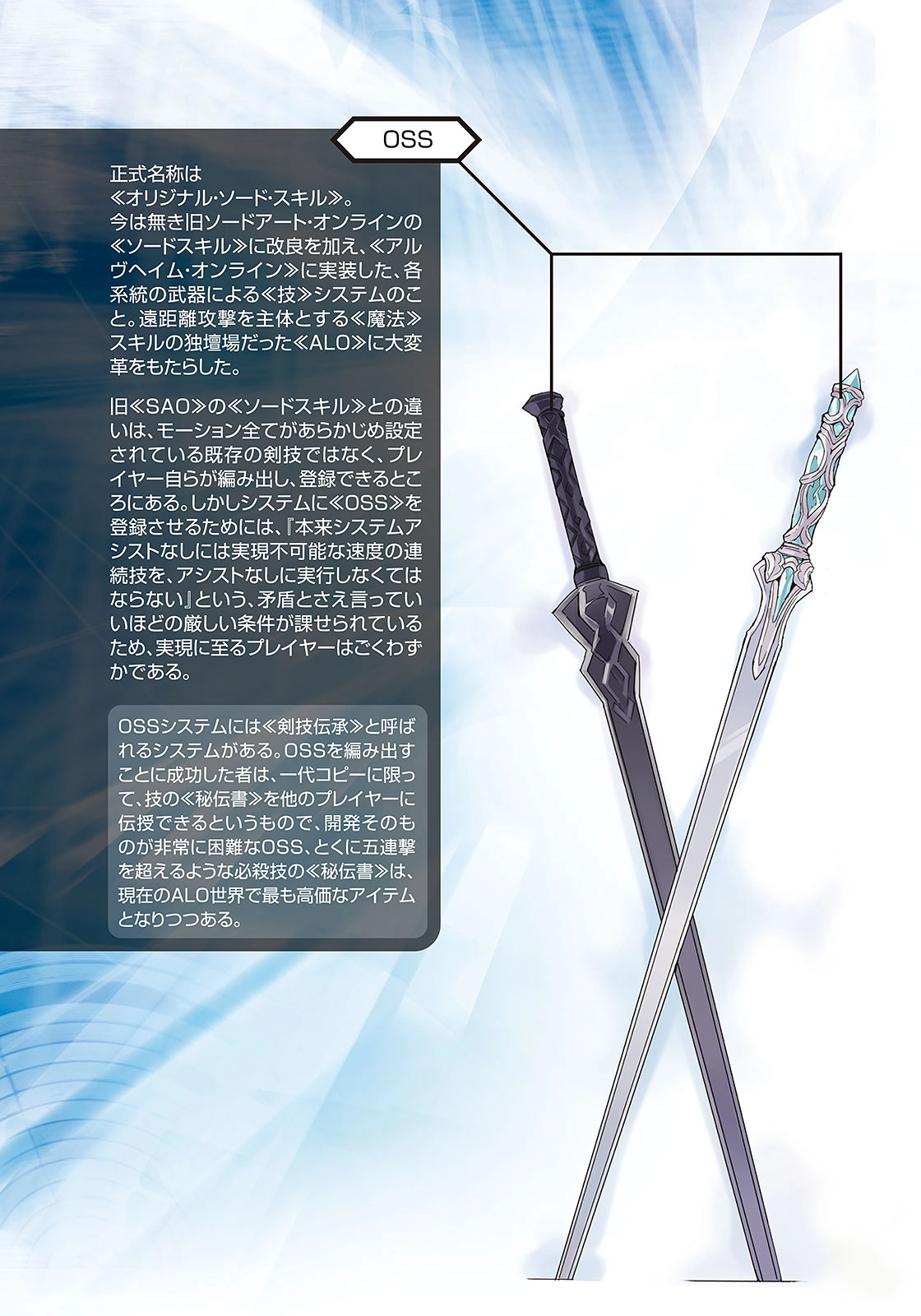 Original Sword Skill | Project Quasar Wind Wiki | Fandom