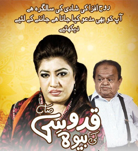 Season 5 (Quddusi Sahab Ki Bewah) | Quddusi Sahab Ki Bewah Wiki | Fandom