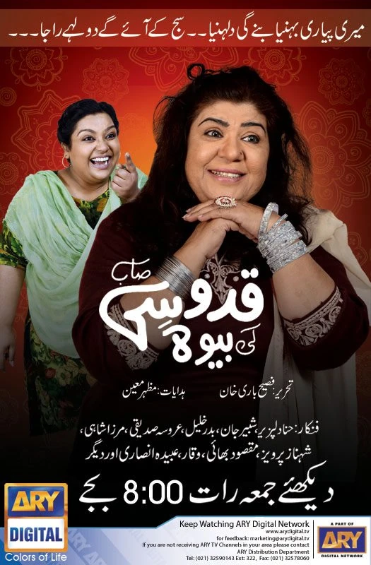 Season 4 (Quddusi Sahab Ki Bewah) | Quddusi Sahab Ki Bewah Wiki | Fandom