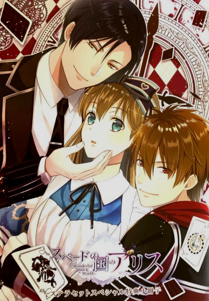Spade no Kuni no Alice ~ Wonderful Black World ~ Stella Worth Bonus Booklet | Wonderful Wonder ...