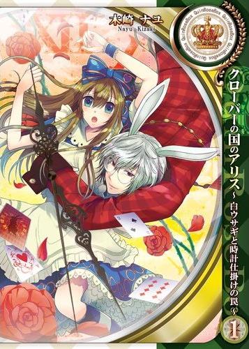Shirousagi to Tokeijikake no Wana | Wonderful Wonder World Shirousagi to Tokeijikake no Wana | Wonderful Wonder World