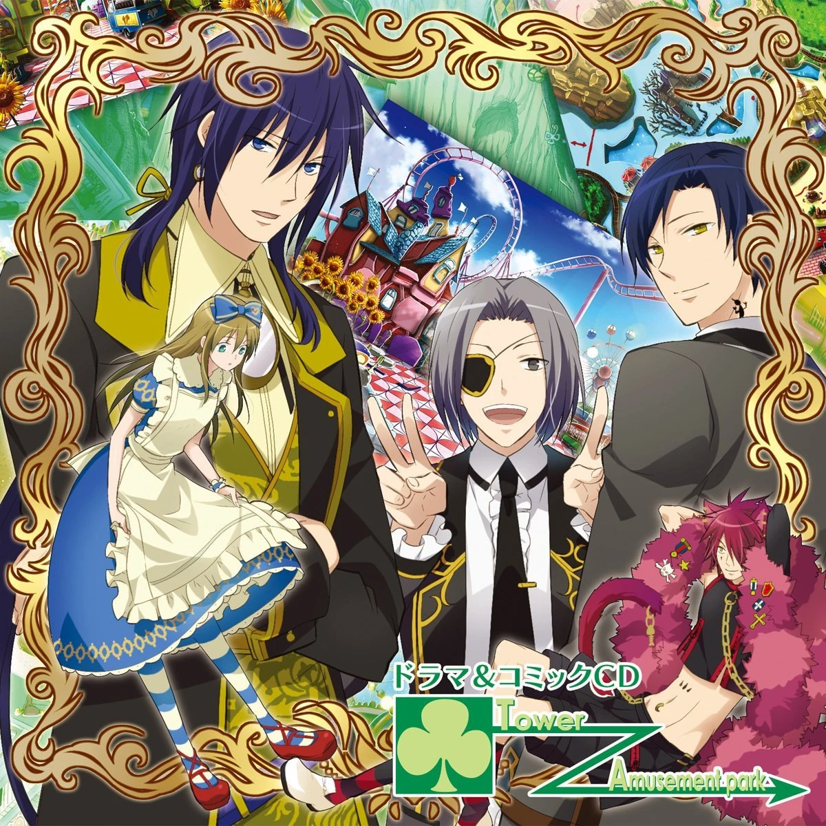 Drama & Comic CD ～Tower→Amusement Park～ | Wonderful Wonder World Wiki ...