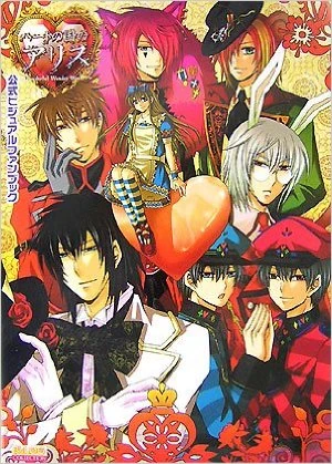 Heart no Kuni no Alice Fanbook | Wonderful Wonder World Wiki | Fandom