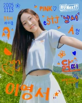 Youngseo/Gallery | R U Next? Wiki | Fandom