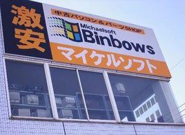 Michaelsoft Binbows | R/CrappyOffBrands Wiki | Fandom