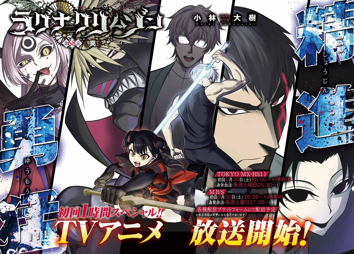 Chapter 68 | Ragna Crimson Wiki | Fandom