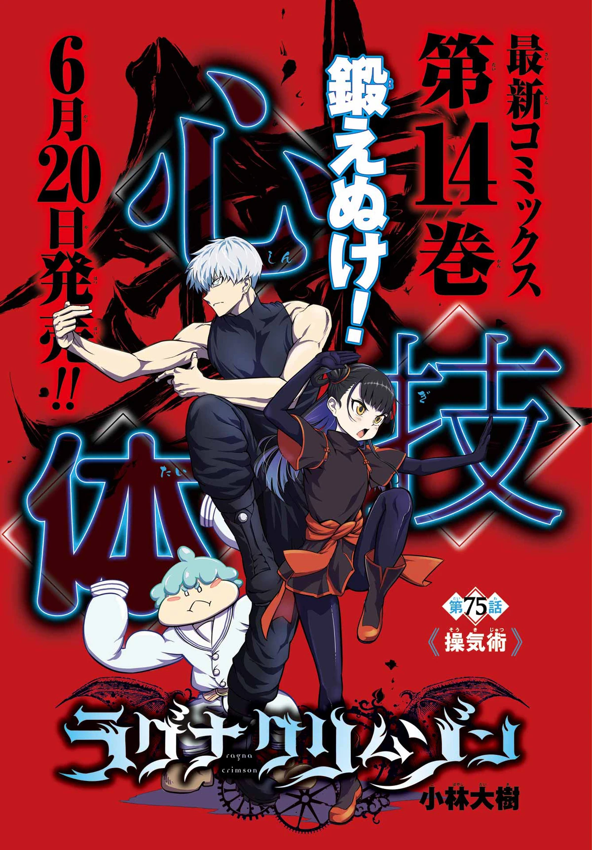 Chapter 75 | Ragna Crimson Wiki | Fandom