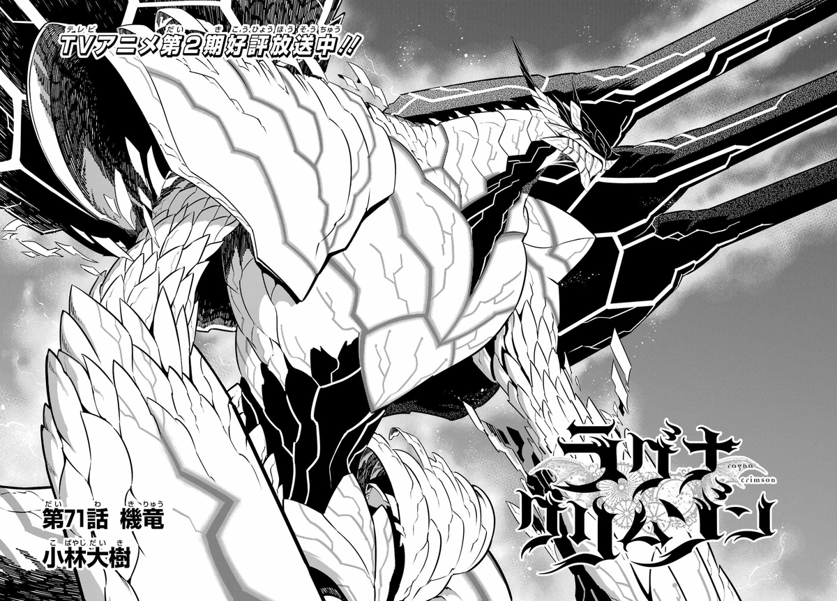 Chapter 71 | Ragna Crimson Wiki | Fandom