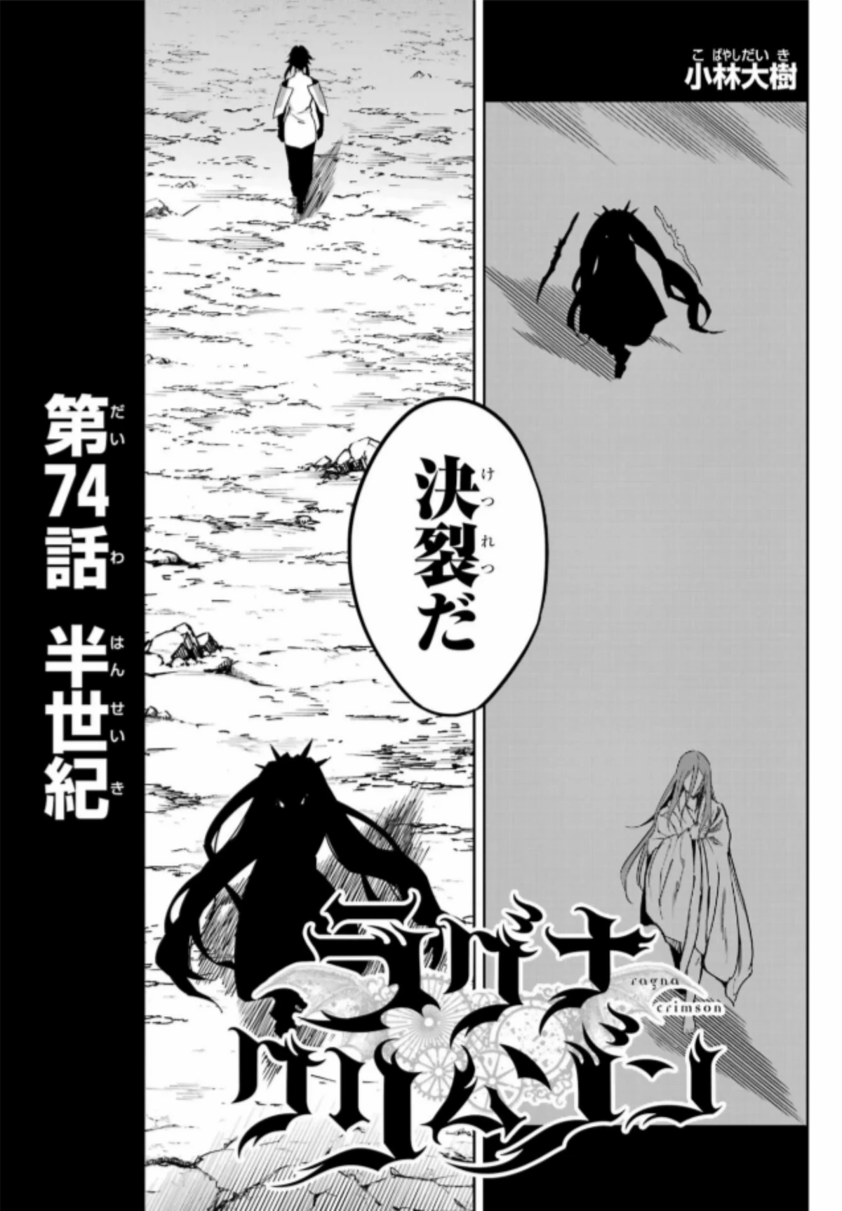 Chapter 74 | Ragna Crimson Wiki | Fandom