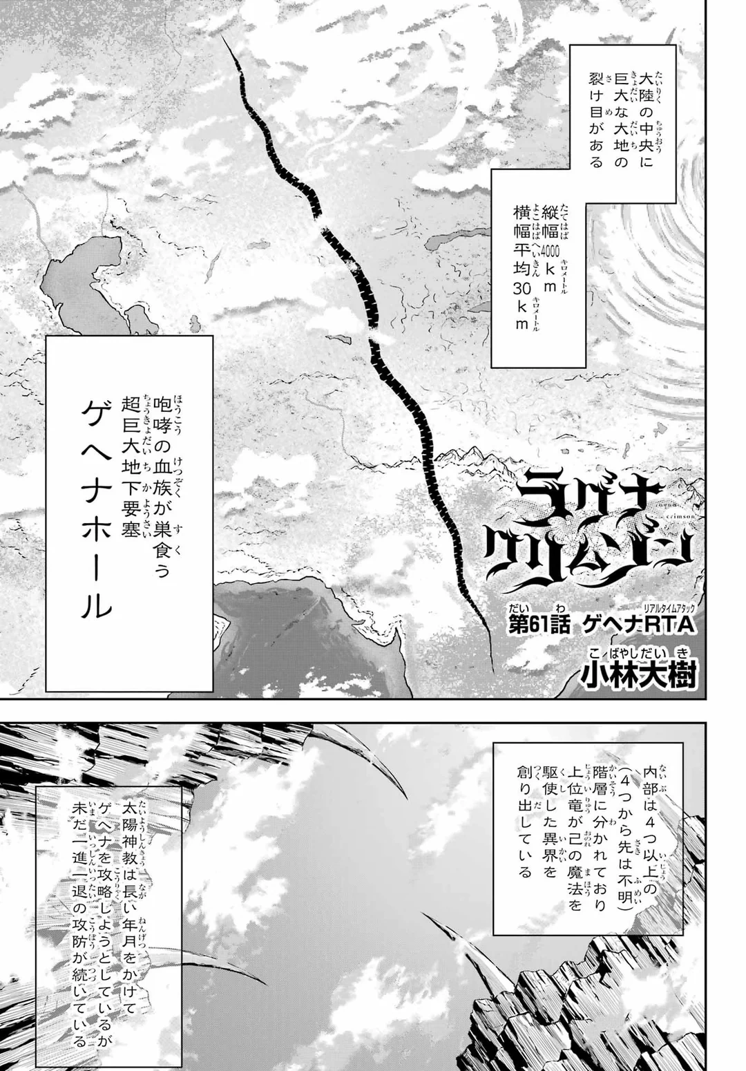 Chapter 61 | Ragna Crimson Wiki | Fandom