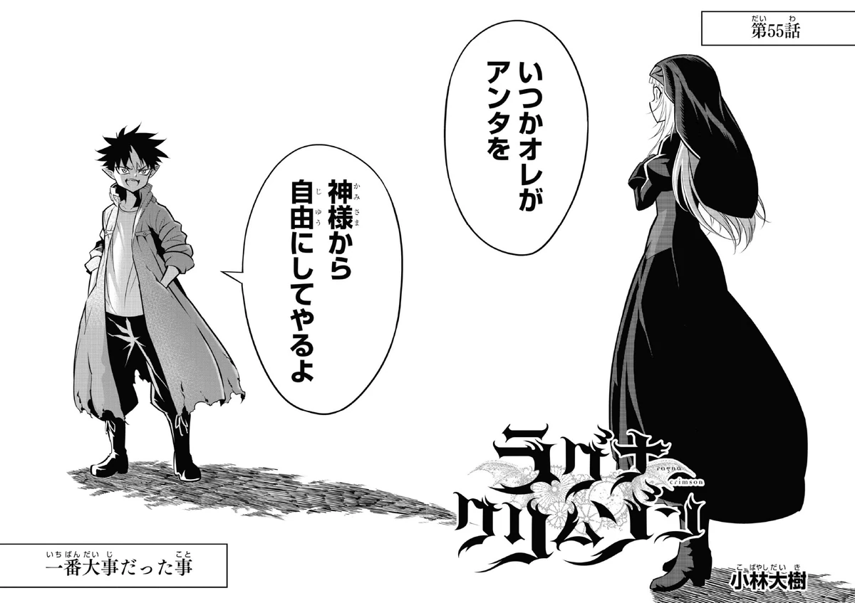 Chapter 55 | Ragna Crimson Wiki | Fandom