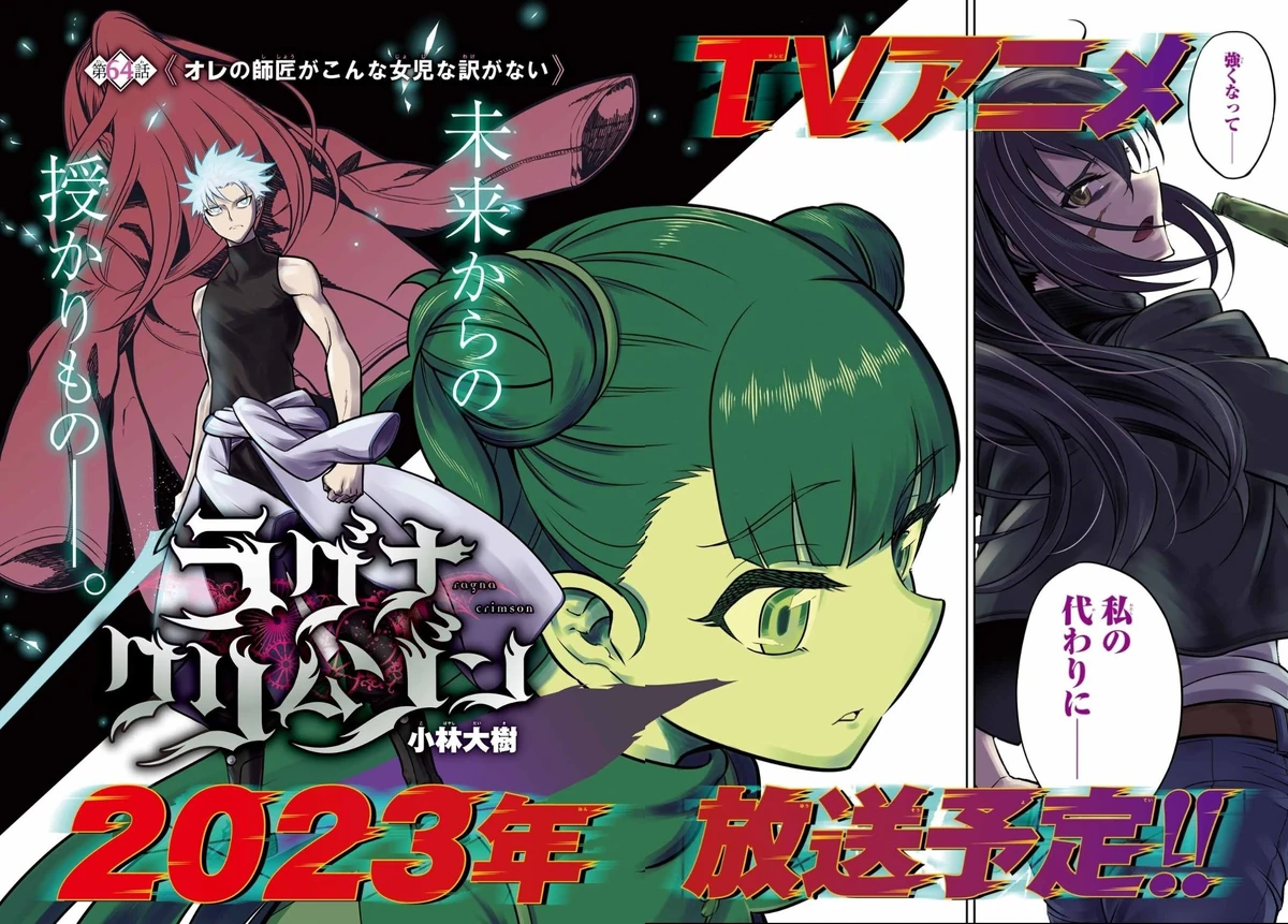 Chapter 64 | Ragna Crimson Wiki | Fandom