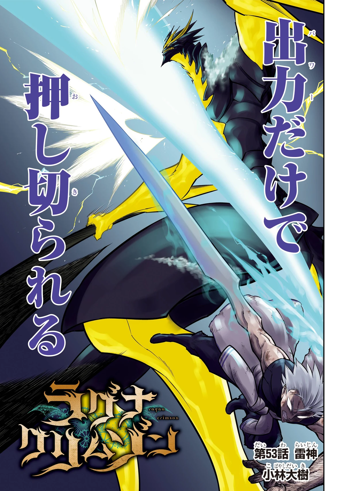 Chapter 53 | Ragna Crimson Wiki | Fandom