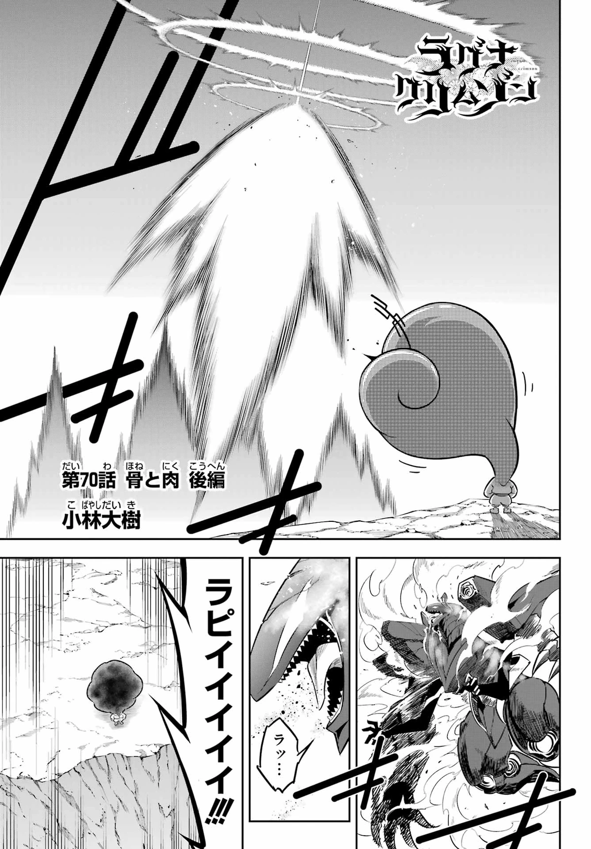 Chapter 70 | Ragna Crimson Wiki | Fandom