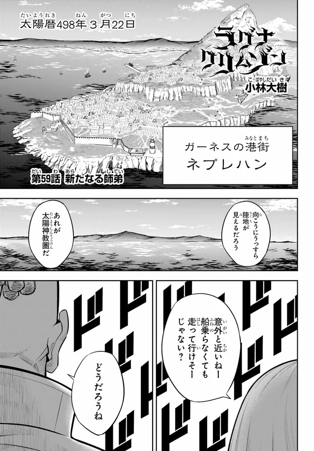 Chapter 59 | Ragna Crimson Wiki | Fandom