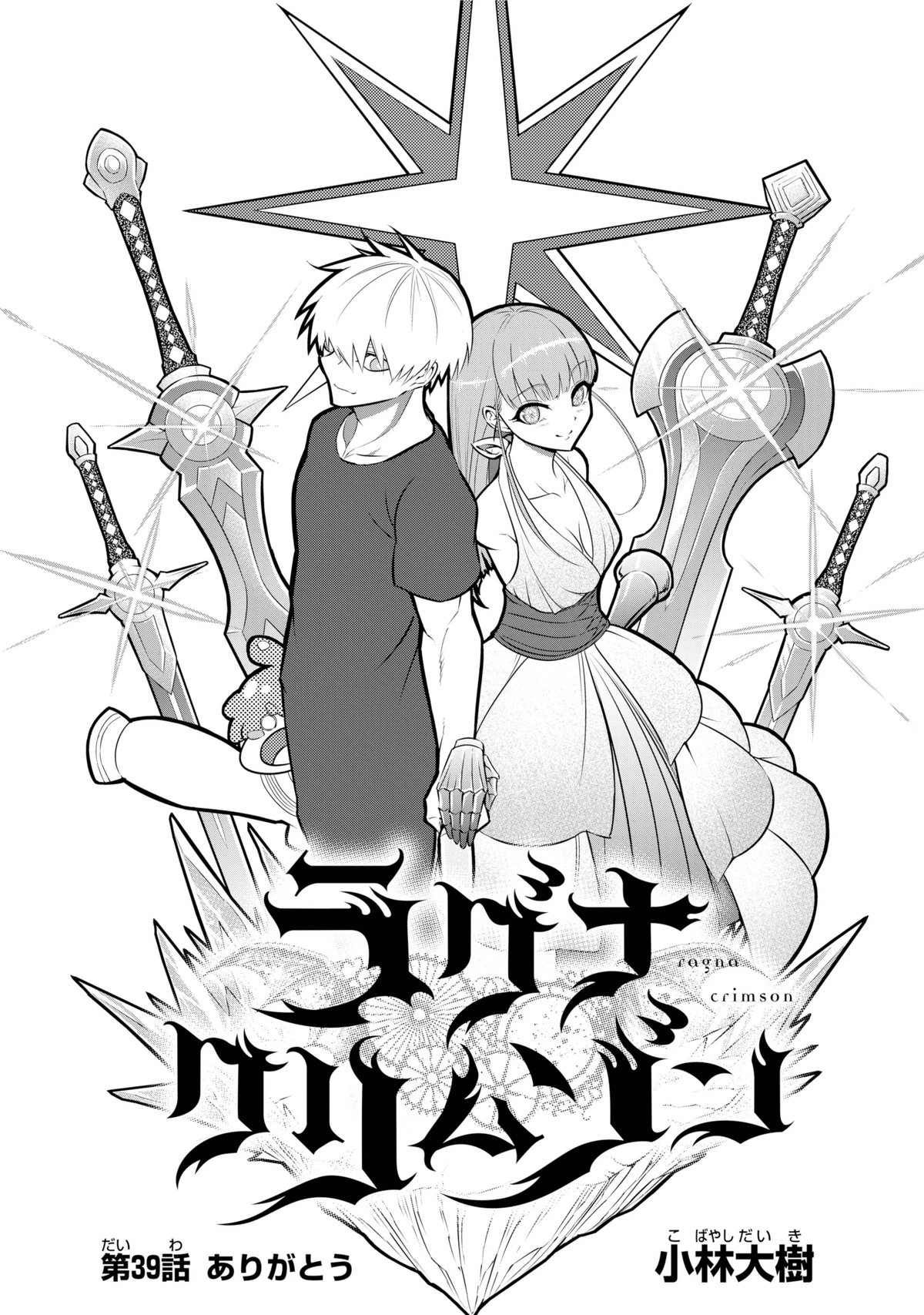 Chapter 39 | Ragna Crimson Wiki | Fandom