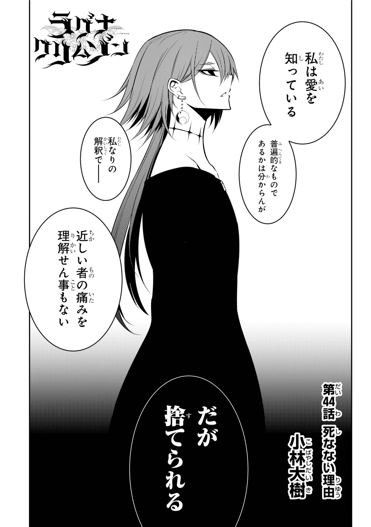 Chapter 44 | Ragna Crimson Wiki | Fandom