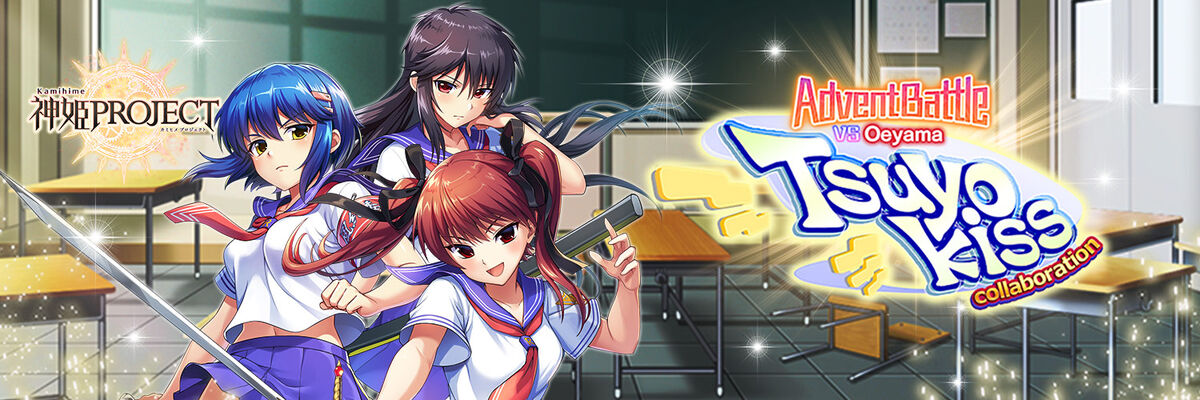 Advent Battle Vs Oeyama Kamihime Project Wiki Fandom
