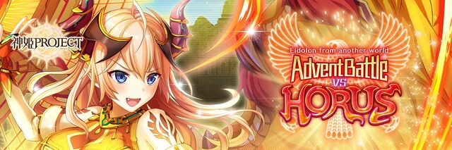 Advent Battle Vs Horus Kamihime Project Wiki Fandom