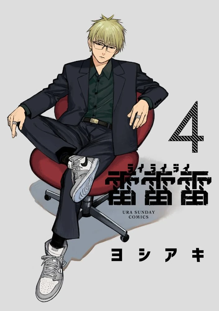 Volume 4 | Rai Rai Rai Wiki | Fandom