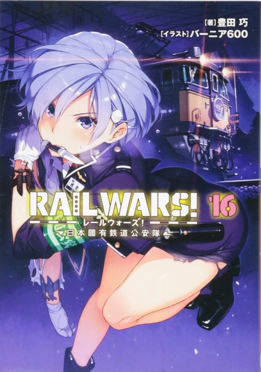 Volume 16 | Rail Wars! Wiki | Fandom