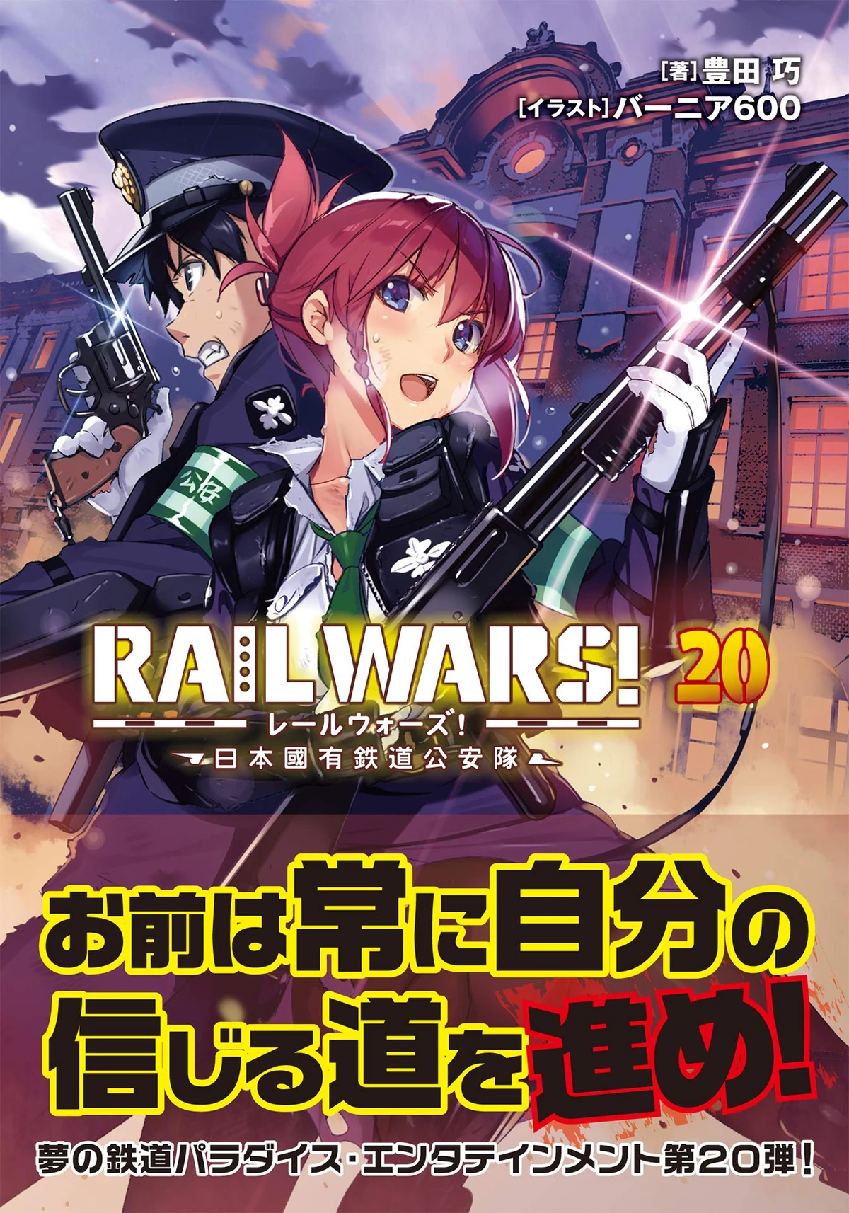 Volume 20 | Rail Wars! Wiki | Fandom