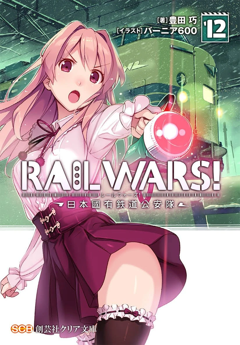 Volume 12 | Rail Wars! Wiki | Fandom