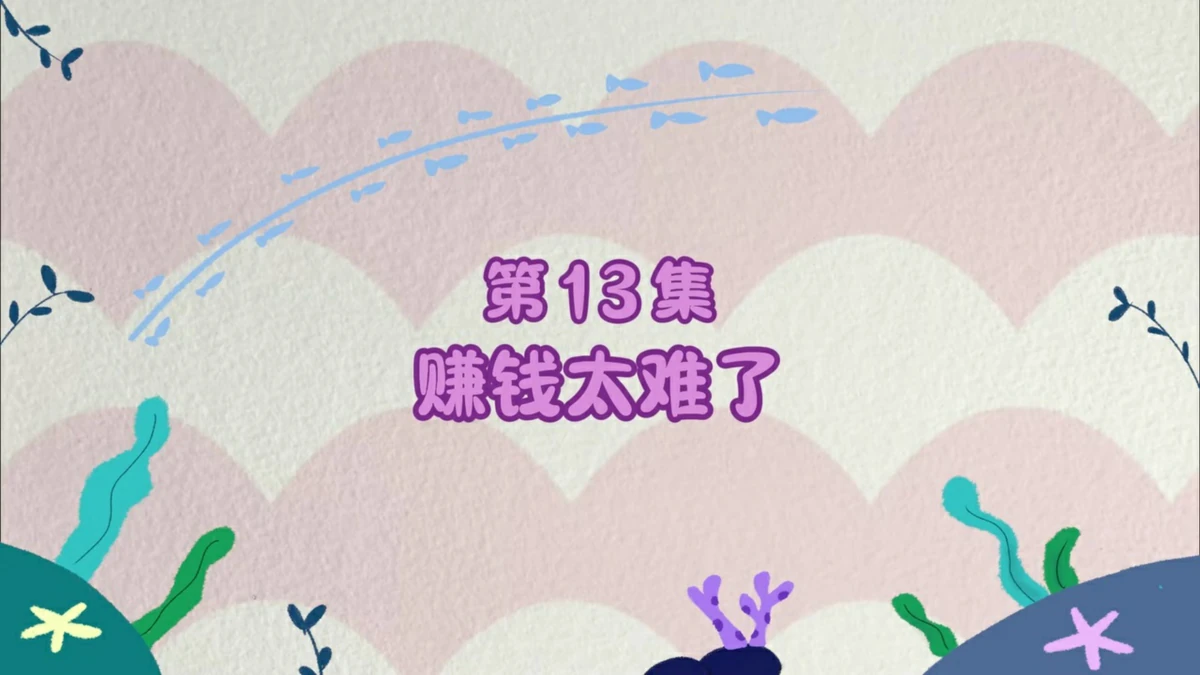 Making Money is Too Hard | Rainbow Bubblegem Wiki | Fandom