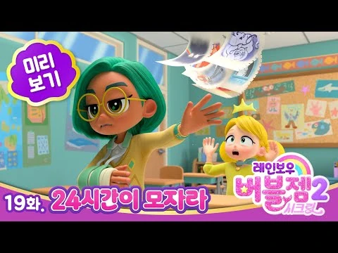 24 Hours Are Not Enough | Rainbow Bubblegem Wiki | Fandom