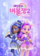 Season 2/Gallery | Rainbow Bubblegem Wiki | Fandom