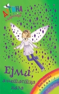 International:Amy the Amethyst Fairy | Rainbow Magic Wiki | Fandom