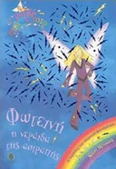 International:Storm the Lightning Fairy | Rainbow Magic Wiki | Fandom