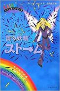 International:Storm the Lightning Fairy | Rainbow Magic Wiki | Fandom