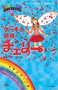 International:Cherry the Cake Fairy | Rainbow Magic Wiki | Fandom