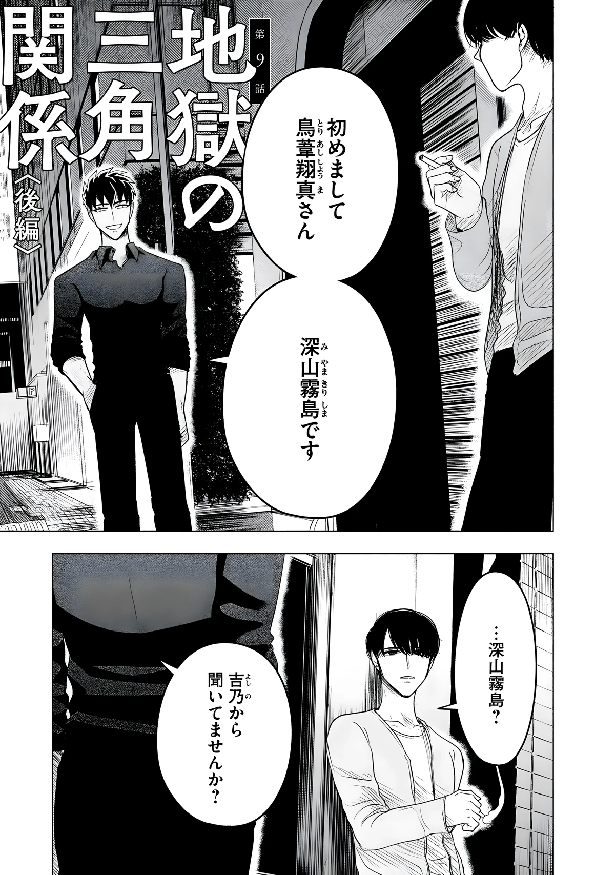 Chapter 9 | Yakuza Fiancé: Raise wa Tanin ga Ii Wiki | Fandom