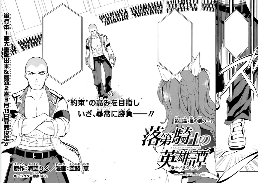 Chapter 11 | Rakudai Kishi no Eiyuutan Wiki | Fandom